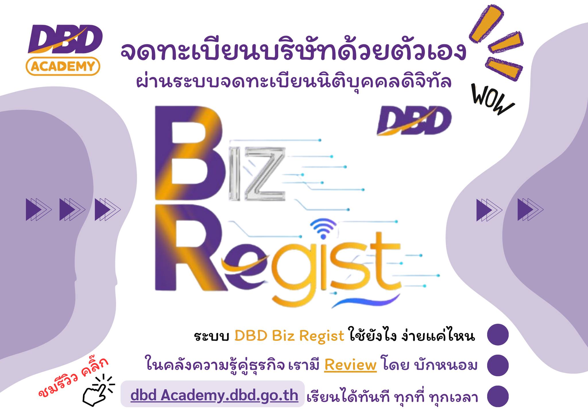เราสามารถจดทะเบียนบริษัท ด้วยตนเอง โดยผ่านระบบจดทะเบียนนิติบุคคลดิจิทัล ...