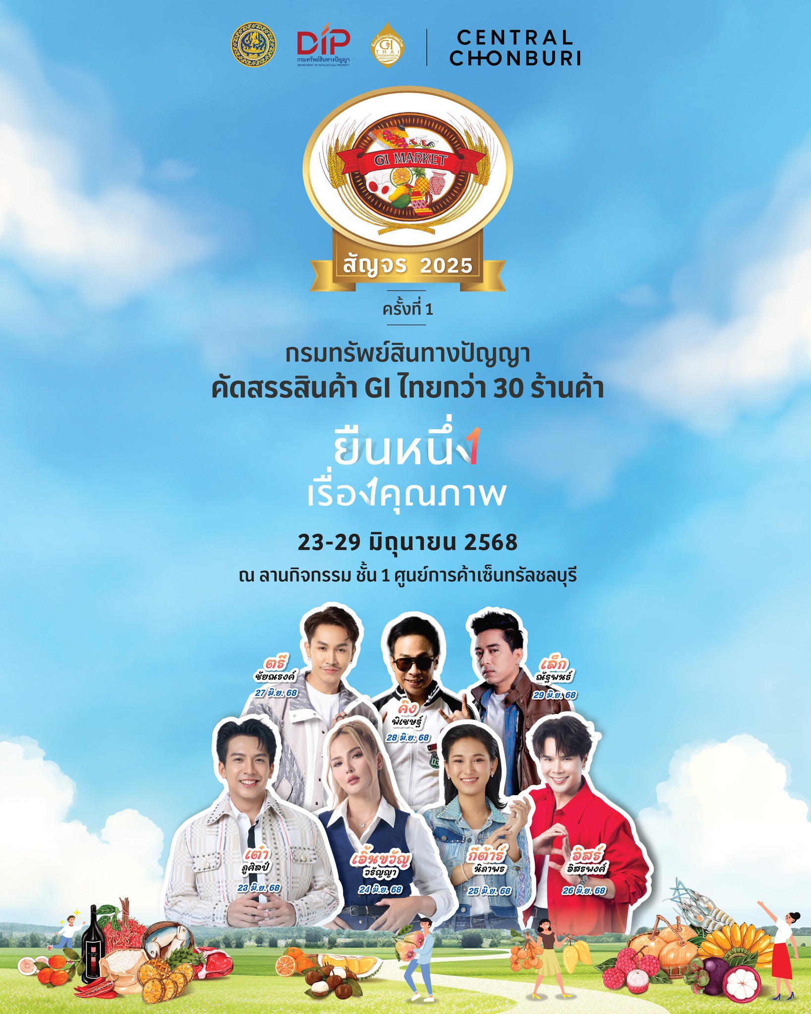 GI Market สัญจร 2025